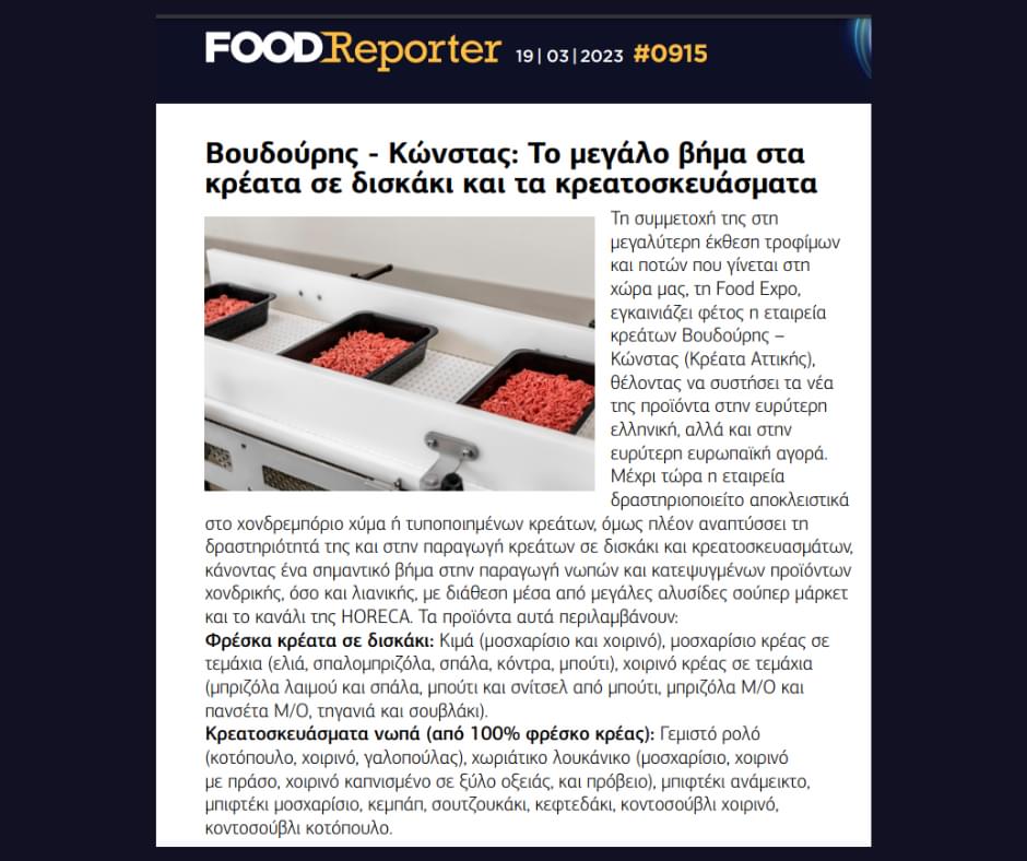Kreata Attikis | Food reporter για κρεατα βουδουρησ-κωνστασ